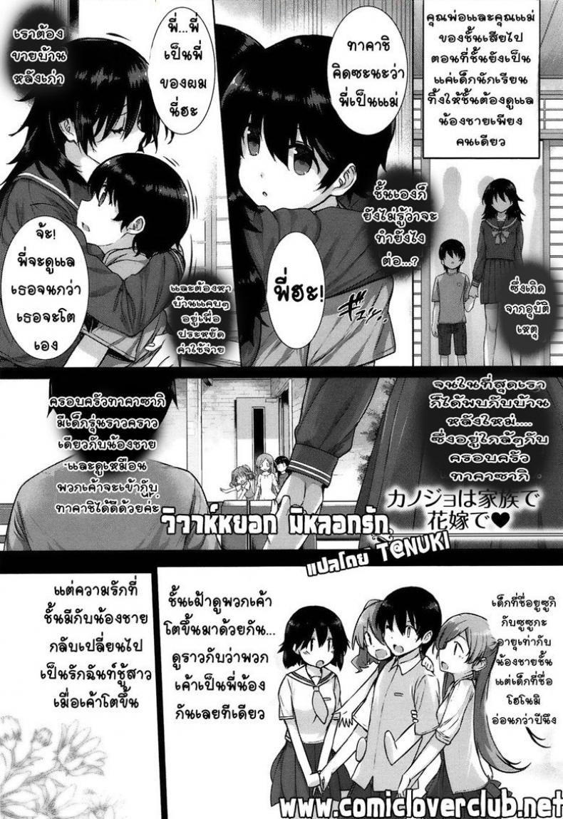วิวาห์หยอก มิหลอกรัก [katsurai Yoshiaki] Kanojo Wa Kazoku De Hanayome